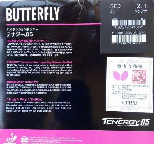 Накладки для настольного тенниса butterfly