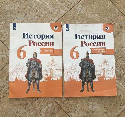 История России 6класс Атлас конткарта Просвещение