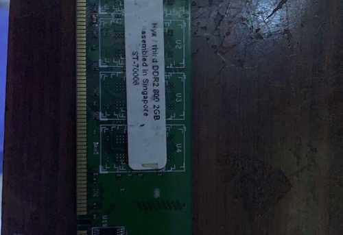 Оперативная память ddr2 2gb