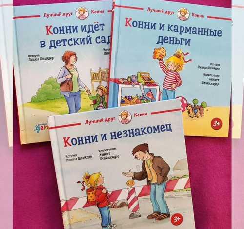 Книги про Конни