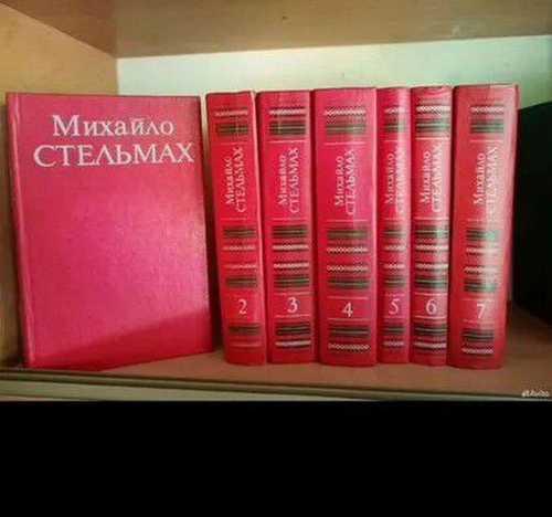 Продам книги. М. Стельмах