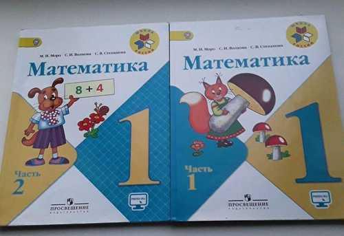 Математика Моро Русский язык 1класс