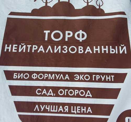 Переходный торф. Нейтрализованный. 60л
