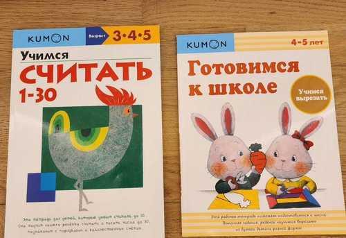 Рабочие тетради Kumon