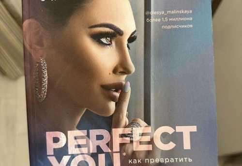 Книга perfect you