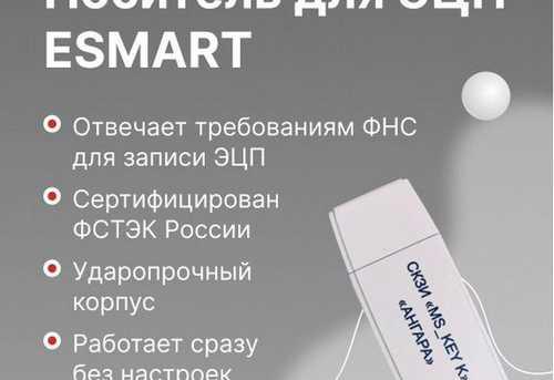 Esmart Ангара Рутокены lite, S, эцп 2.0, эцп 3.0