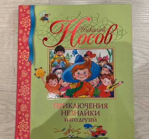 Книга "Приключение незнайки и его доузей"