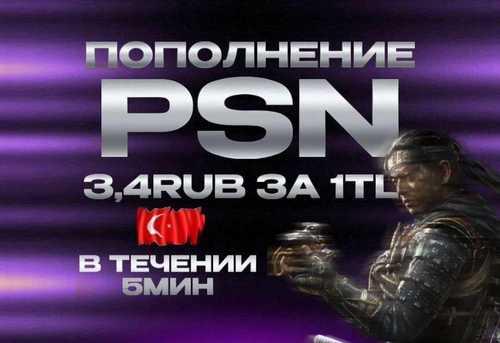 Пополнение Psn Игры PS4&PS5 Турция