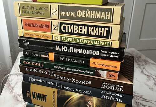 Книги кинг брэдбери маркес фейман дойль лермонтов