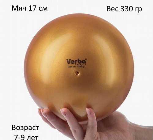 Мяч Verba Sport металлик золото 17см V17107