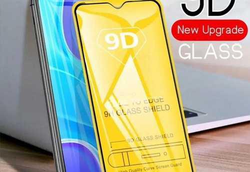 Стекло защитное 9D для смартфона Redmi 9A