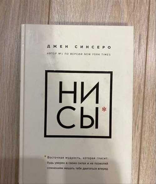 Книга для саморазвития "ни сы"