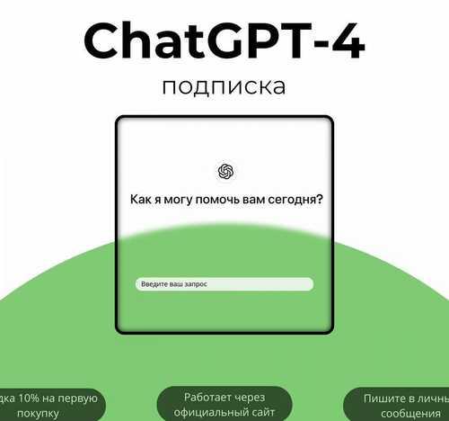 Chat gpt 4 подписка