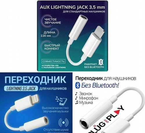 Переходник Lightning to HeadPhone Jack Adapter
