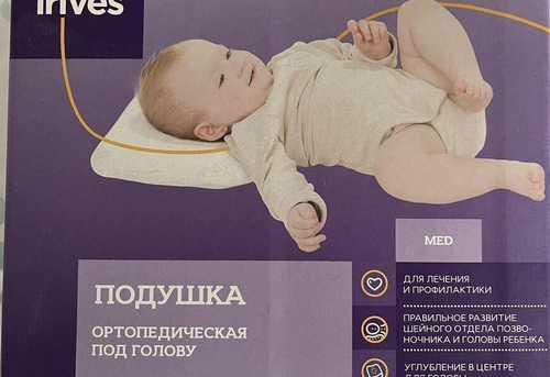 Подушка ортопедическая под голову для младенцев