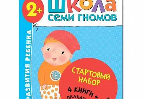 Стартовый набор 2+ Школа Семи Гномов