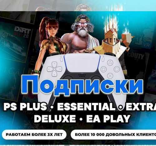 PS Plus на любой срок Гарантия