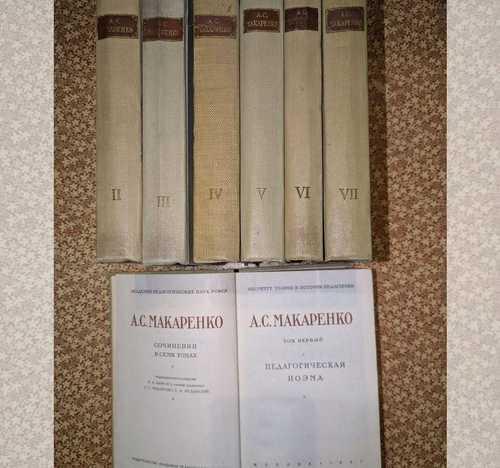 Макаренко А.С. 1957 год 7 книг