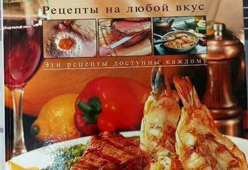 Большая Книга 1111 вкусных блюд