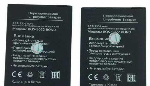 Аккумулятор для BQ BQS-5022 (Bond)