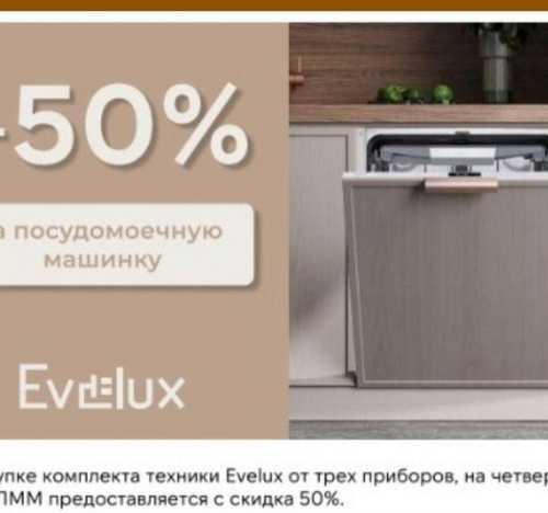 Комлект техники для кухни Evelux, бытовая техника