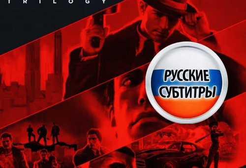 Mafia (Все части) Навсегда Ps & Xbox Н.Новгород