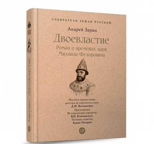 Книга Двоевластие. Зарин А. Е