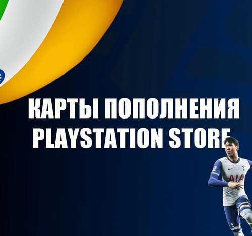 Карты пополнения PSN (PS4/PS5) Индия