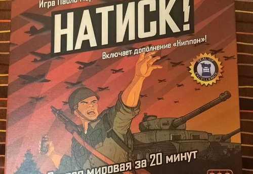 Натиск