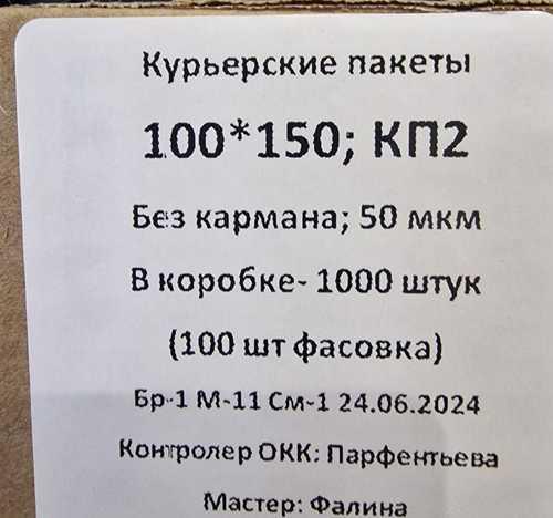 Курьерские пакеты оптом 100х150 50 мкм 1000 шт