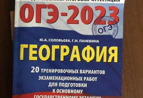 Сборник задач по Географии 2023 на 20 вариантов
