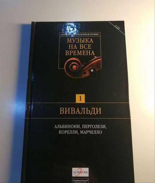 2 CD вивальди музыка на все времена