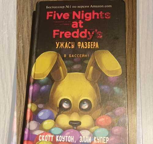 Книга Фнаф, Five nights AT Freddy's