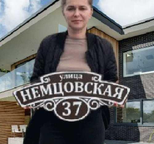 Таблички для дома и участка – макет бесплатно