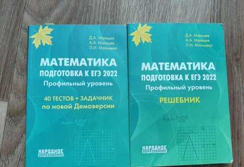 Задачник ЕГЭ профильная математика Мальцев