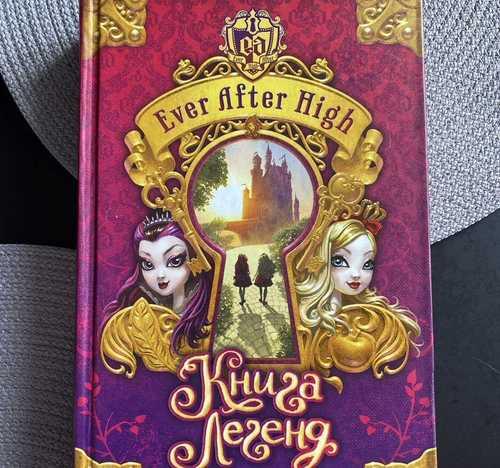 Книжка Ever after high Книга Легенд Шеннон Хейл