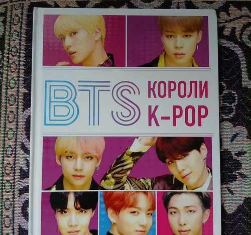 Книги BTS
