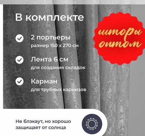 Шторы Оптом от производителя