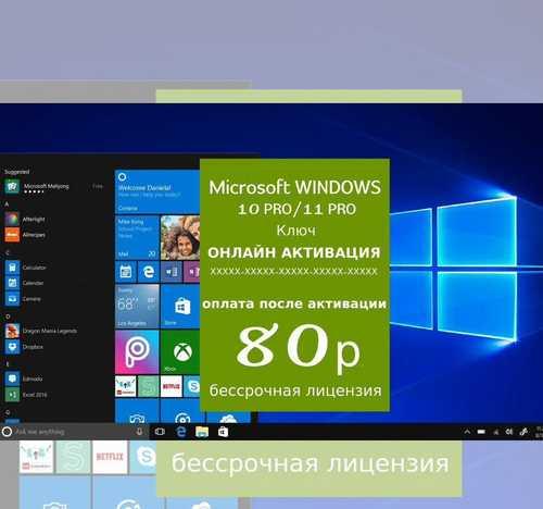 Ключ Windows 10 Pro, Home / Windows 11 Pro, Home