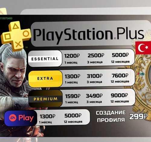 Подписка ps plus турция delux на ps5 ps4 (Арт.67625)