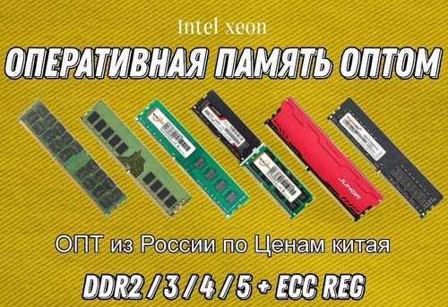 Оперативная память оптом ddr3 ddr4 серверная