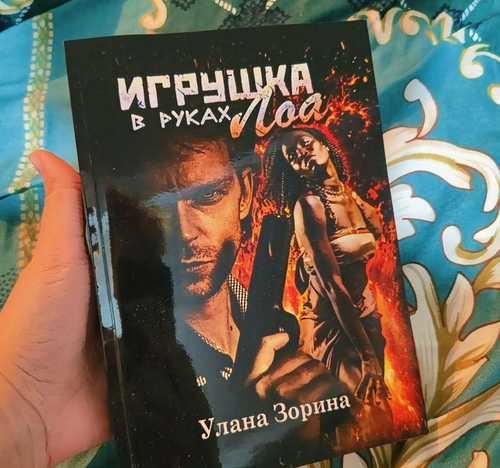 Книги Уланы Зориной и Эстеллы Грант