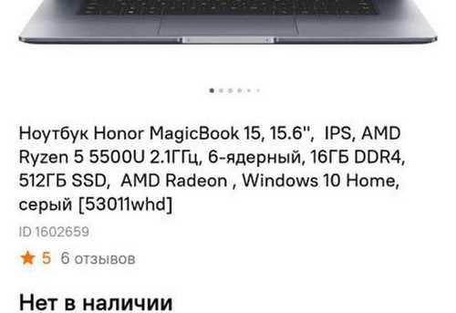 Ноутбук Honor MagiсBook 15, AMD Ryzen5 5500u