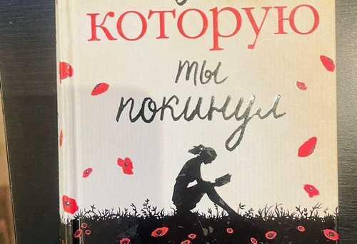 Романтические книги