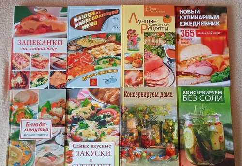 Новые кулинарные книги