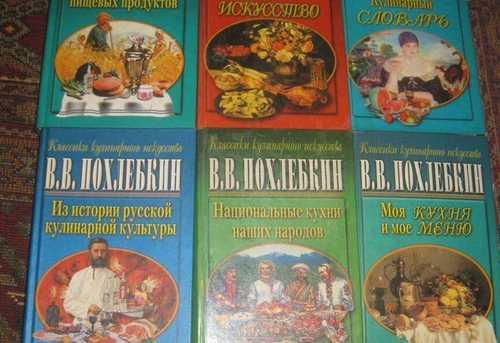 Книги по кулинарии В.В.Похлебкин