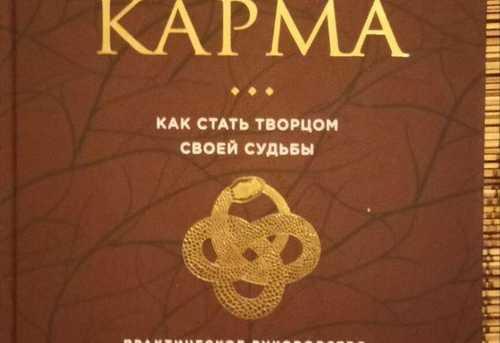 Карма