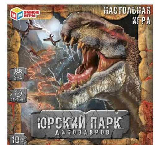 Юрский парк динозавров.Настольная игра-ходилка ква