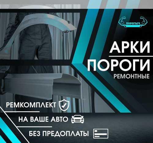 Пороги и арки Isuzu Пятигорск