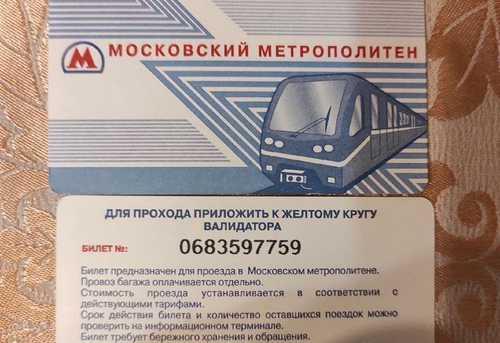 Билеты Московского метро в идеальном сост, много
